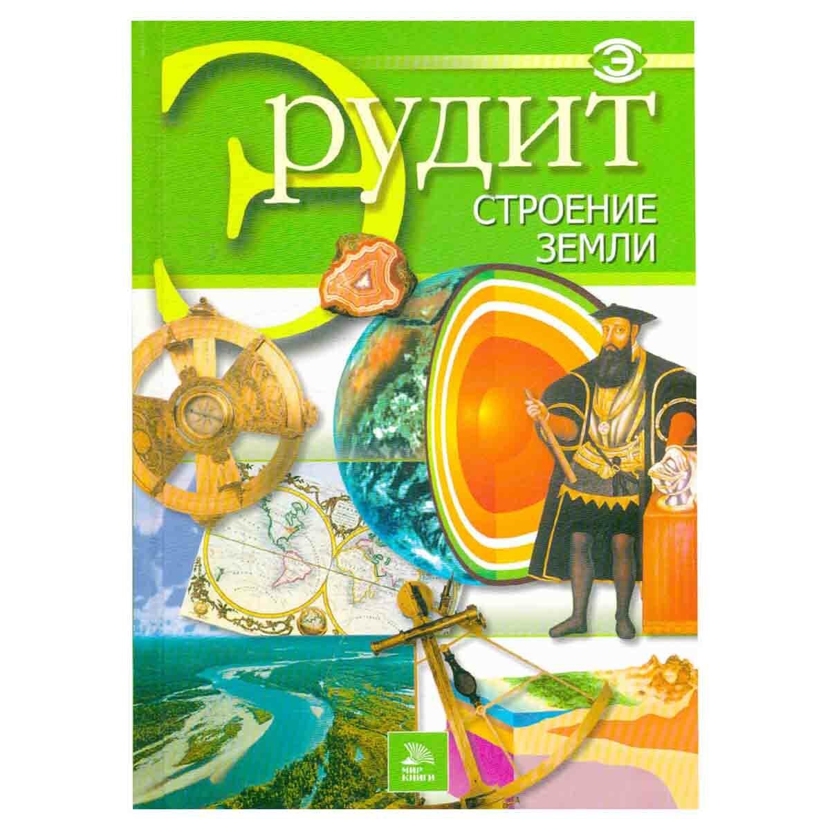 Нет автора "Строение Земли"