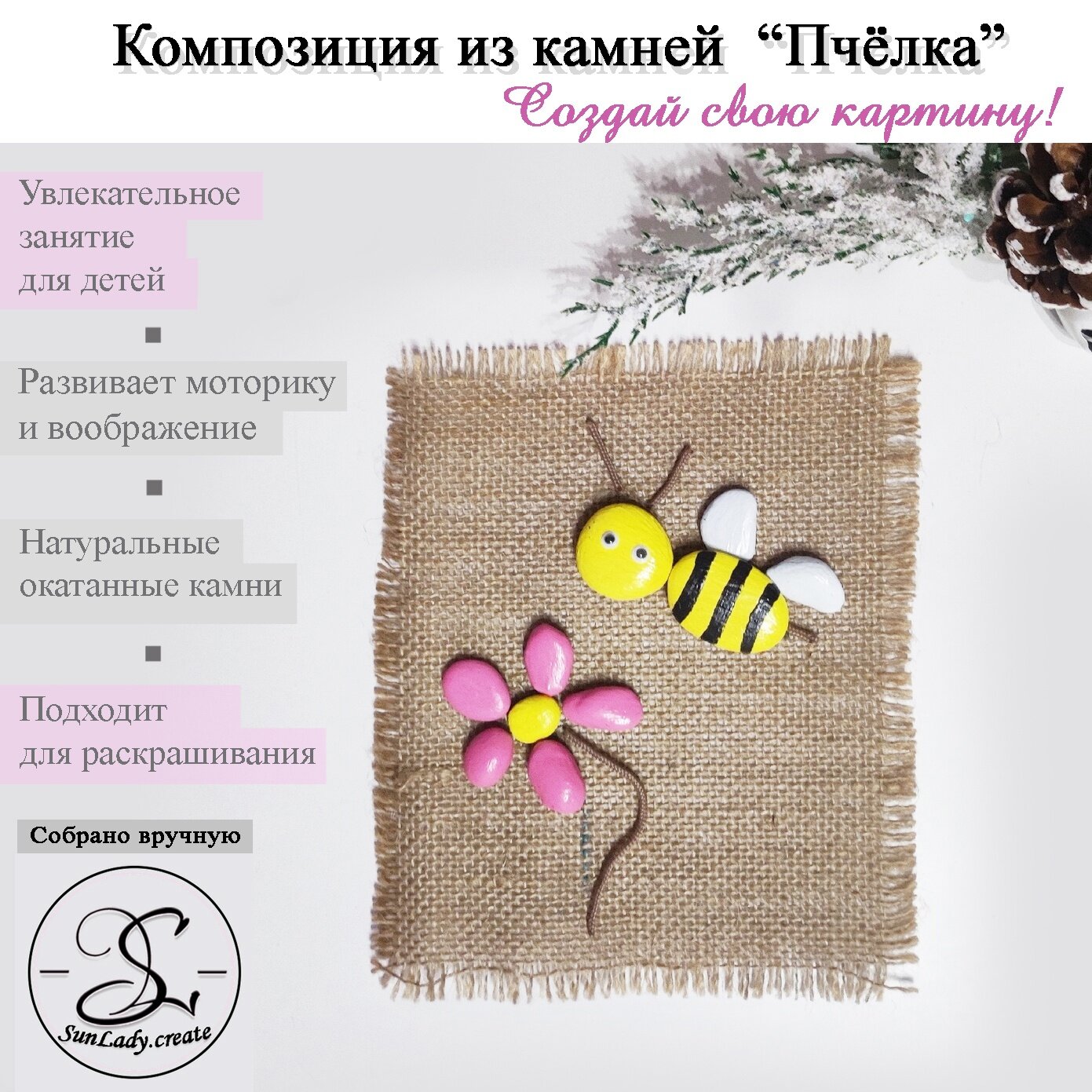 Набор для творчества. Композиция из камней "Пчёлка"