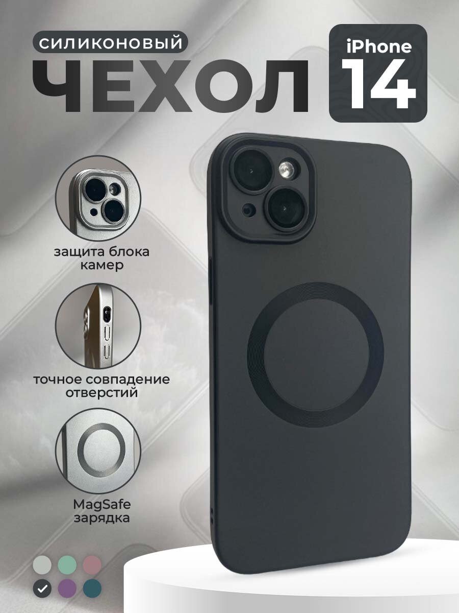 Силиконовый магнитный чехол для iPhone 14, MagSafe, черный