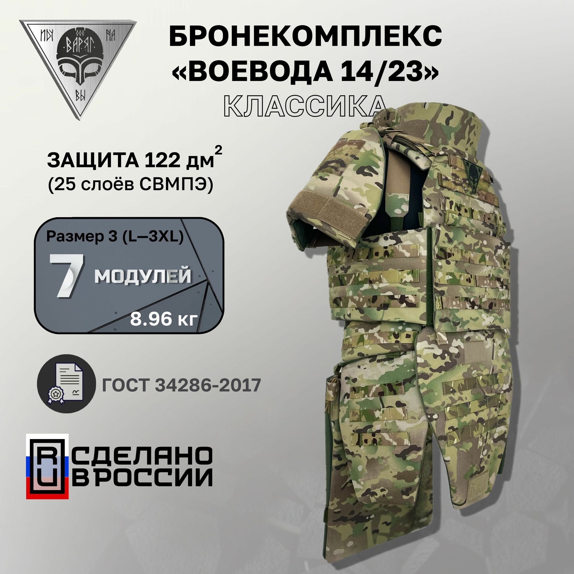Бронежилет Воевода 14/23 БР-1 XL Полный комплект защиты