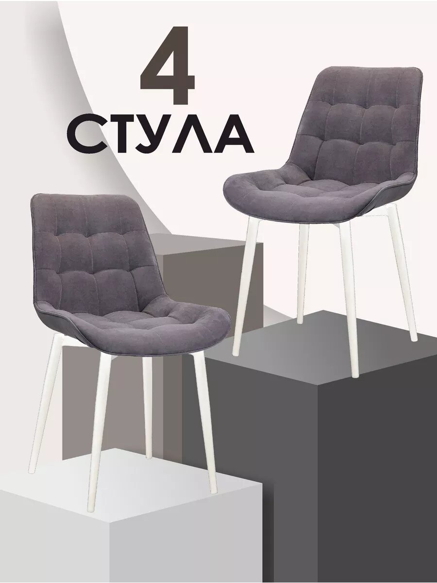 Стулья кухонные 4 шт