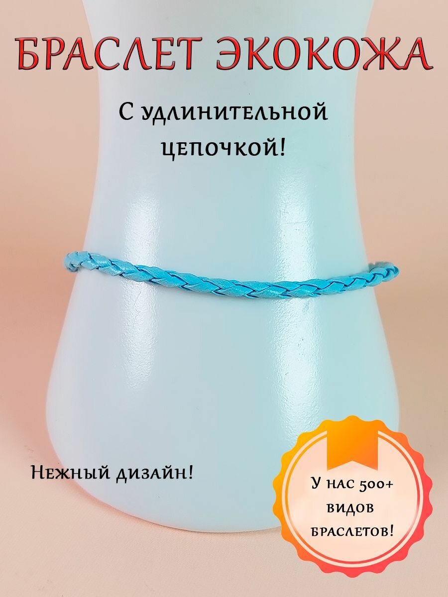 Браслет