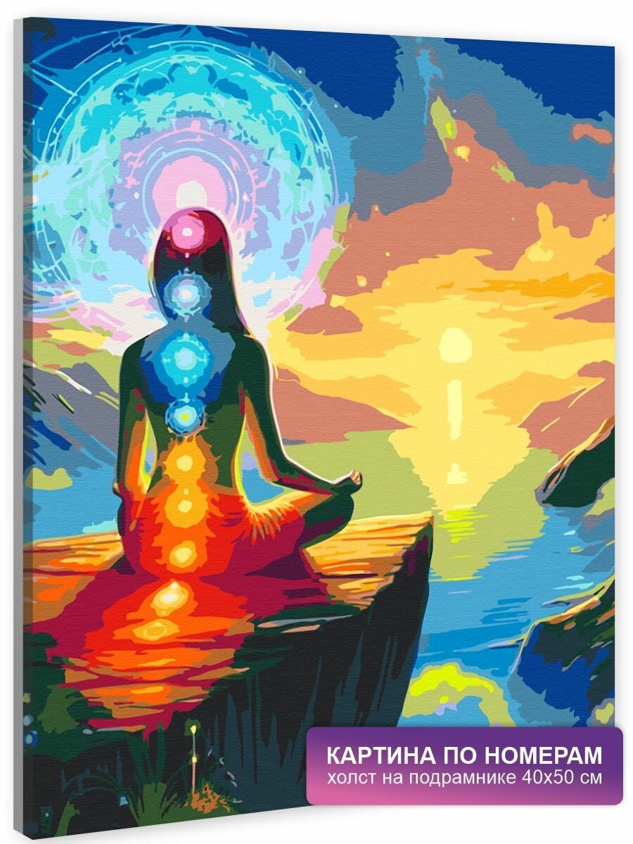 Картина по номерам на холсте с подрамником 40х50 см. Мир, вселенная, человек, люди. "Чакры человека", арт. 5264/