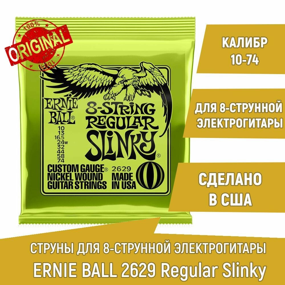 Струны для 8-струнной электрогитары Ernie Ball 2629 Regular Slinky калибр 10-74