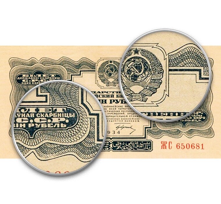Казначейский Билет 1 рубль 1934 подпись Комиссара, сувенирная копия банкноты СССР, банкноты и купюры редкие коллекционные