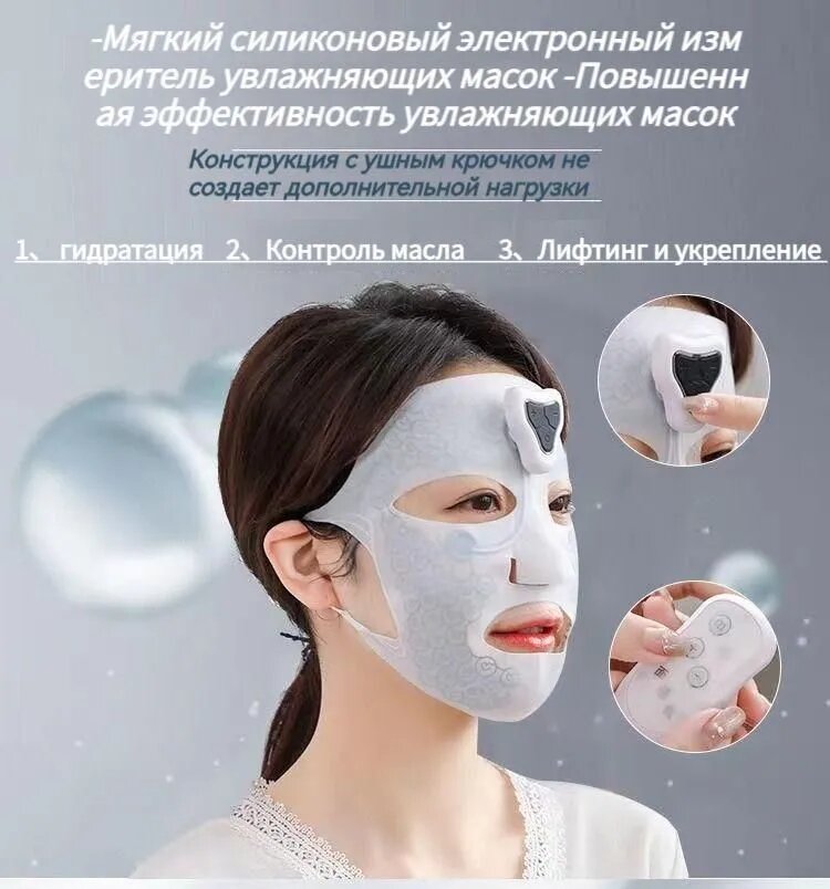 Косметологический аппарат Массажер-маска миостимулятор для лица/3 режима регулировки**