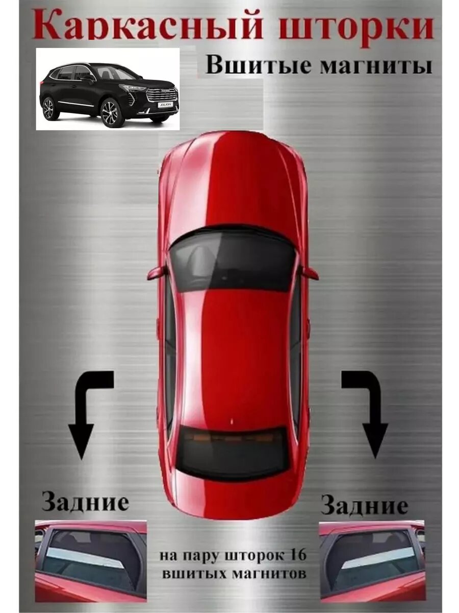 Шторки на задние двери HAVAL JOLION