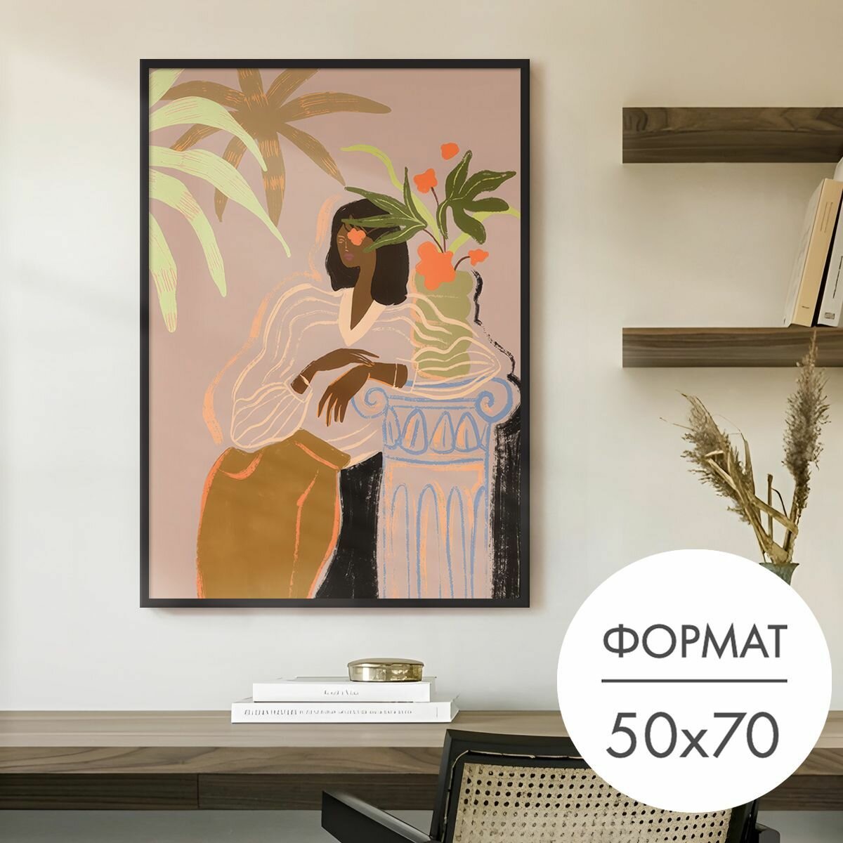 Постер "Девушка у колонны" 50x70 без рамки на стену для интерьера