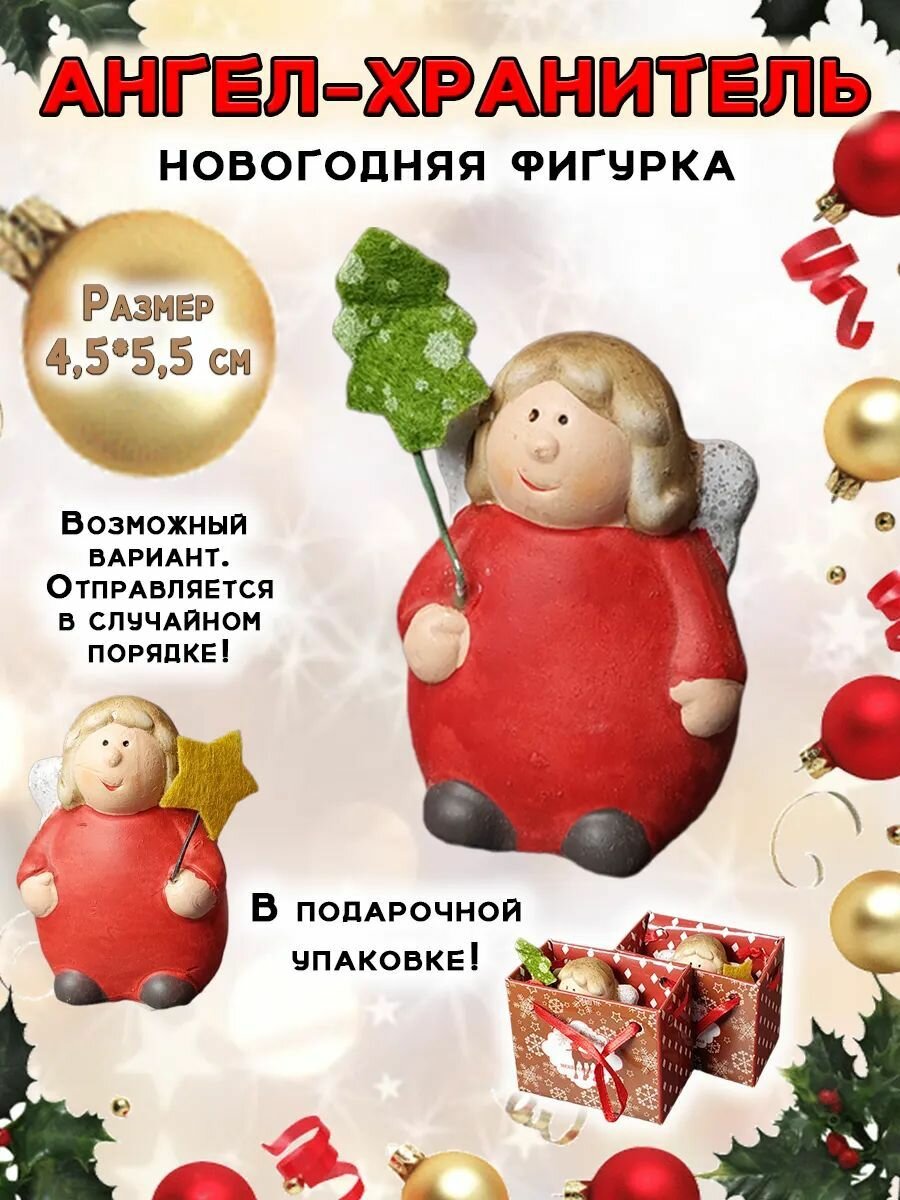 Новогодняя рождественская фигурка "Ангел", ручная работа, гжель, 4,5х5,5 см