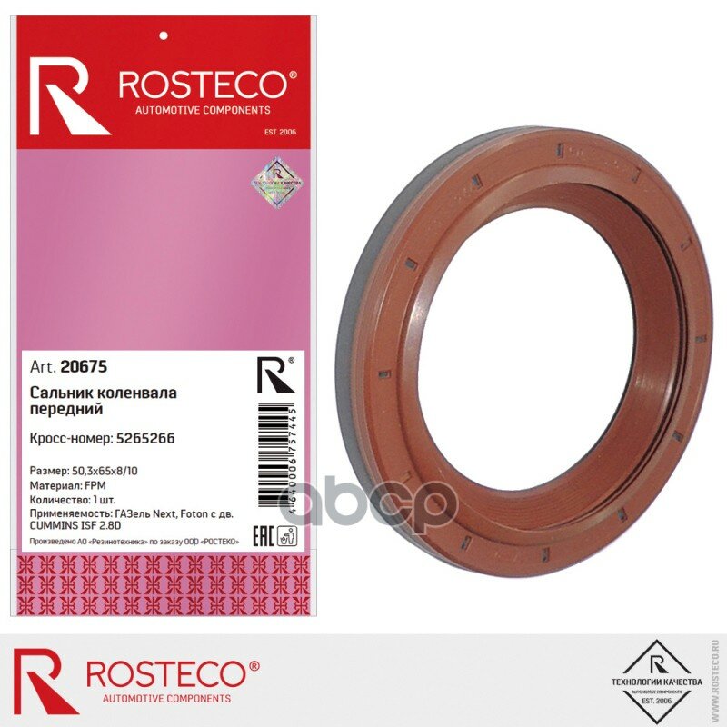 Сальник коленвала Rosteco арт. 20675