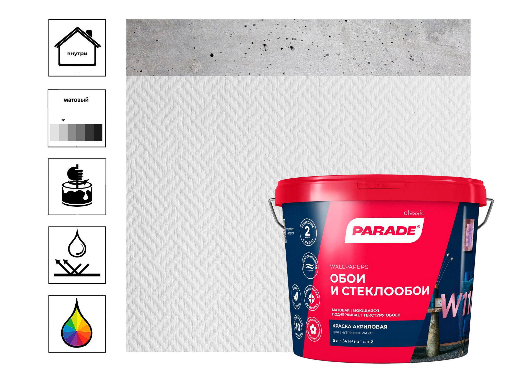 Краска Parade W110 интерьерная, обои и стеклообои, база А, белый, 5 л