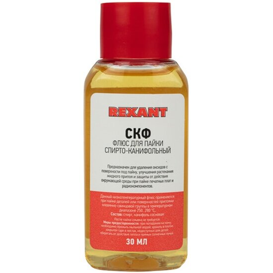 Флюс для пайки Rexant СКФ спирто-канифольный 30 мл