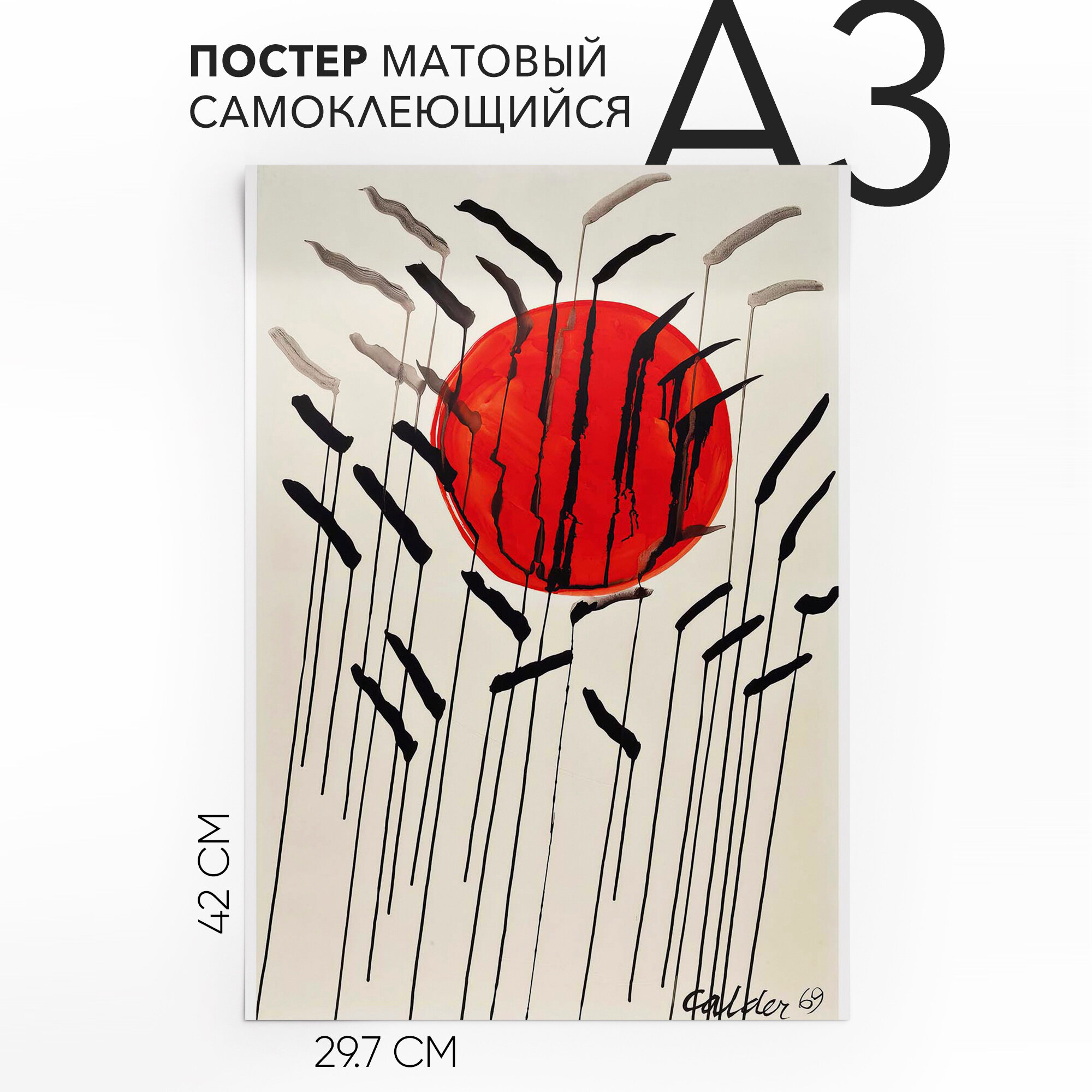 Постеры на стену самоклеящийся A3 Япония, влагостойкий, для декора