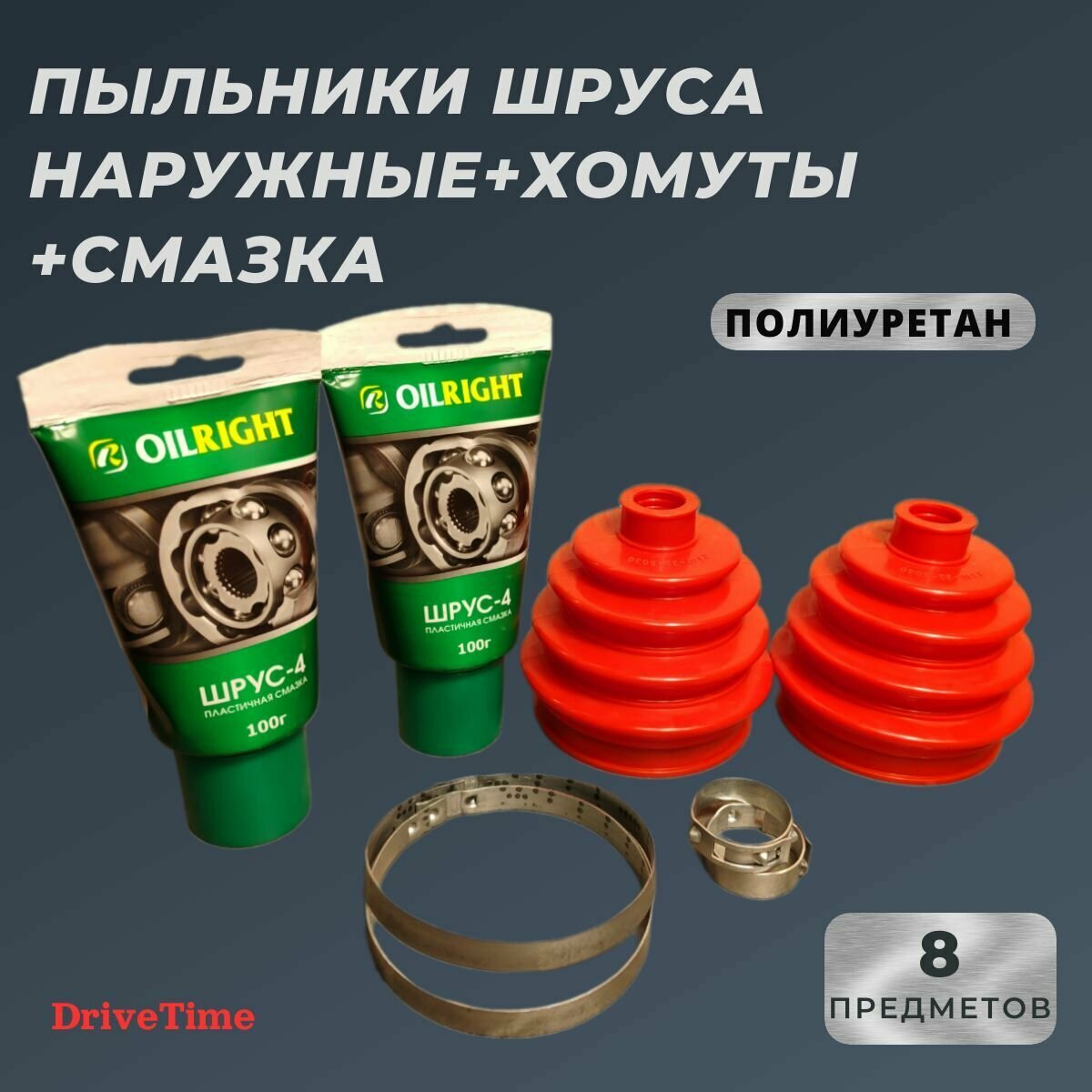 Пыльники ШРУСА наружные 8 предметов на ВАЗ 2108 2110 Калина Приора Гранта (морозостойкий полиуретан)