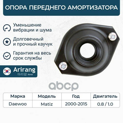 Опора амортизационной стойки Arirang арт. ARG24-1056