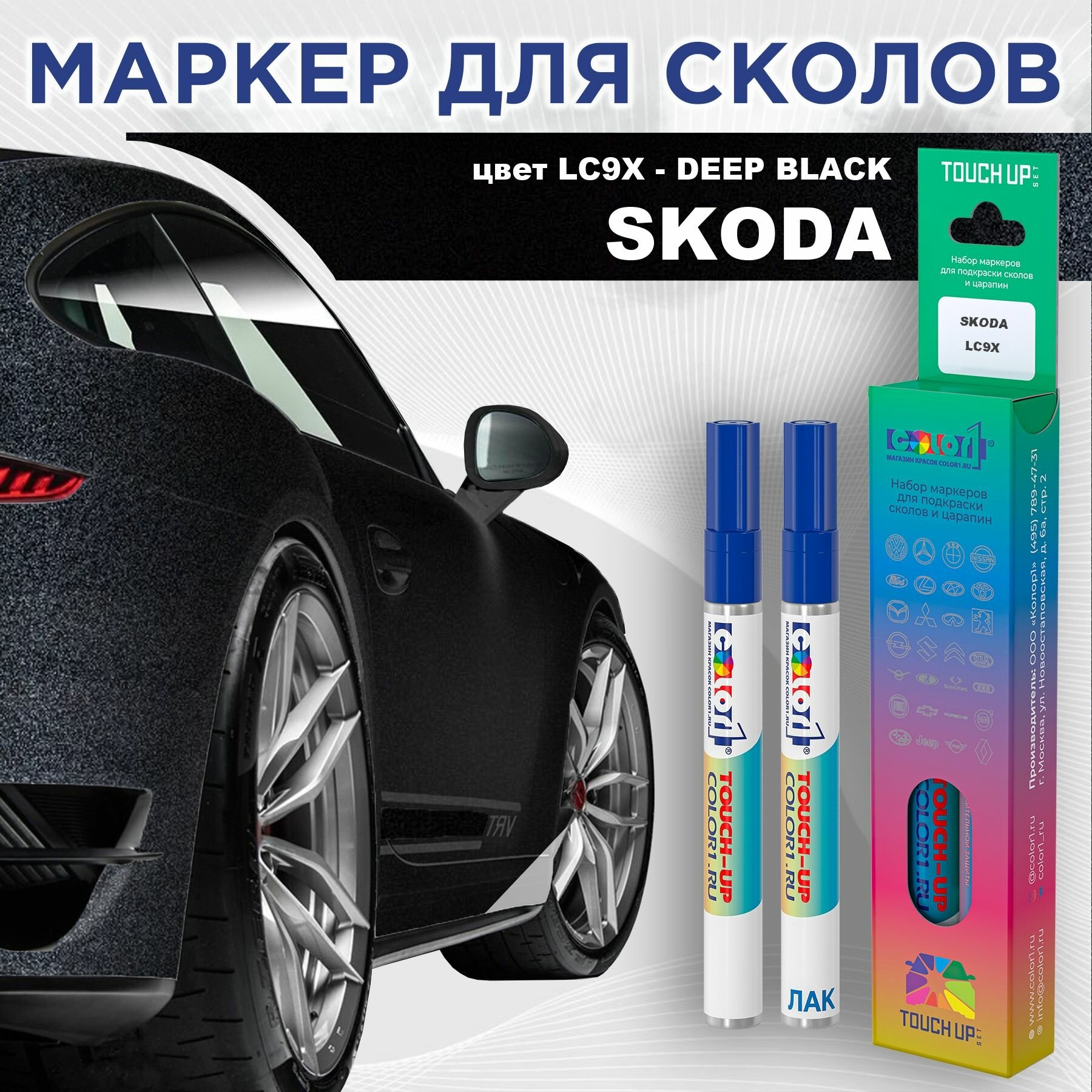 Маркер с краской COLOR1 для SKODA - DEEP BLACK, цвет LC9X