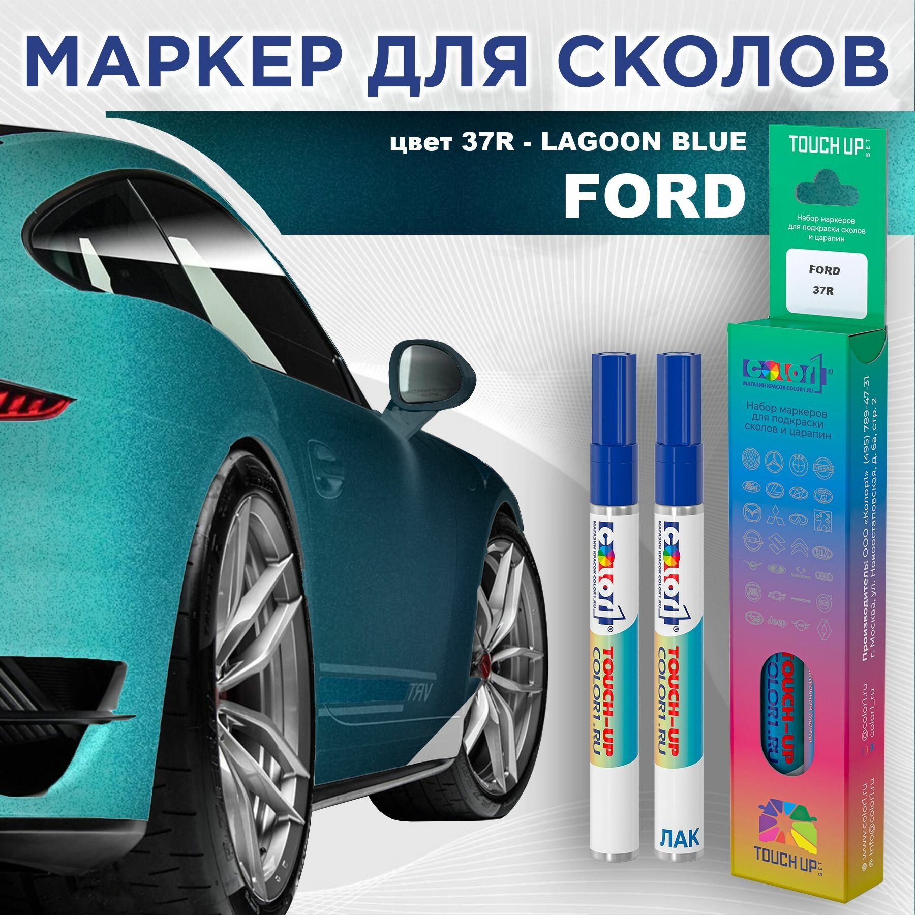 Маркер с краской COLOR1 для FORD - LAGOON BLUE, цвет 37R