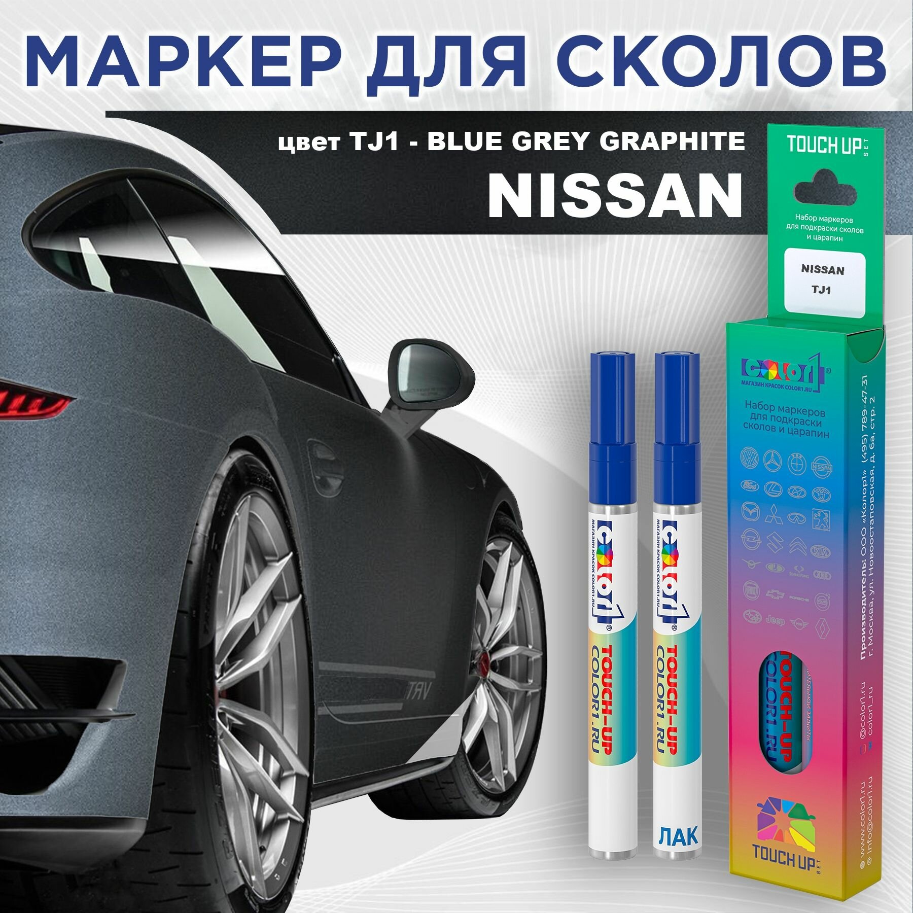 Маркер с краской COLOR1 для NISSAN - BLUE GREY GRAPHITE, цвет TJ1
