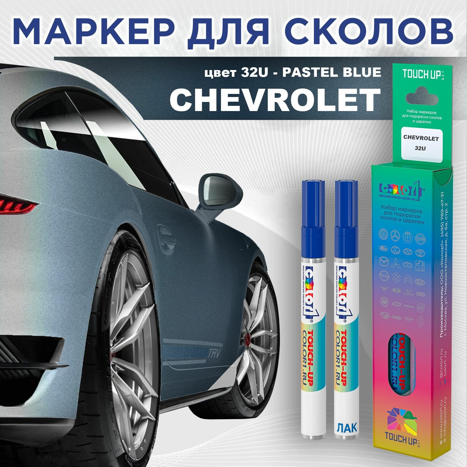 Маркер с краской COLOR1 для CHEVROLET - PASTEL BLUE, цвет 32U