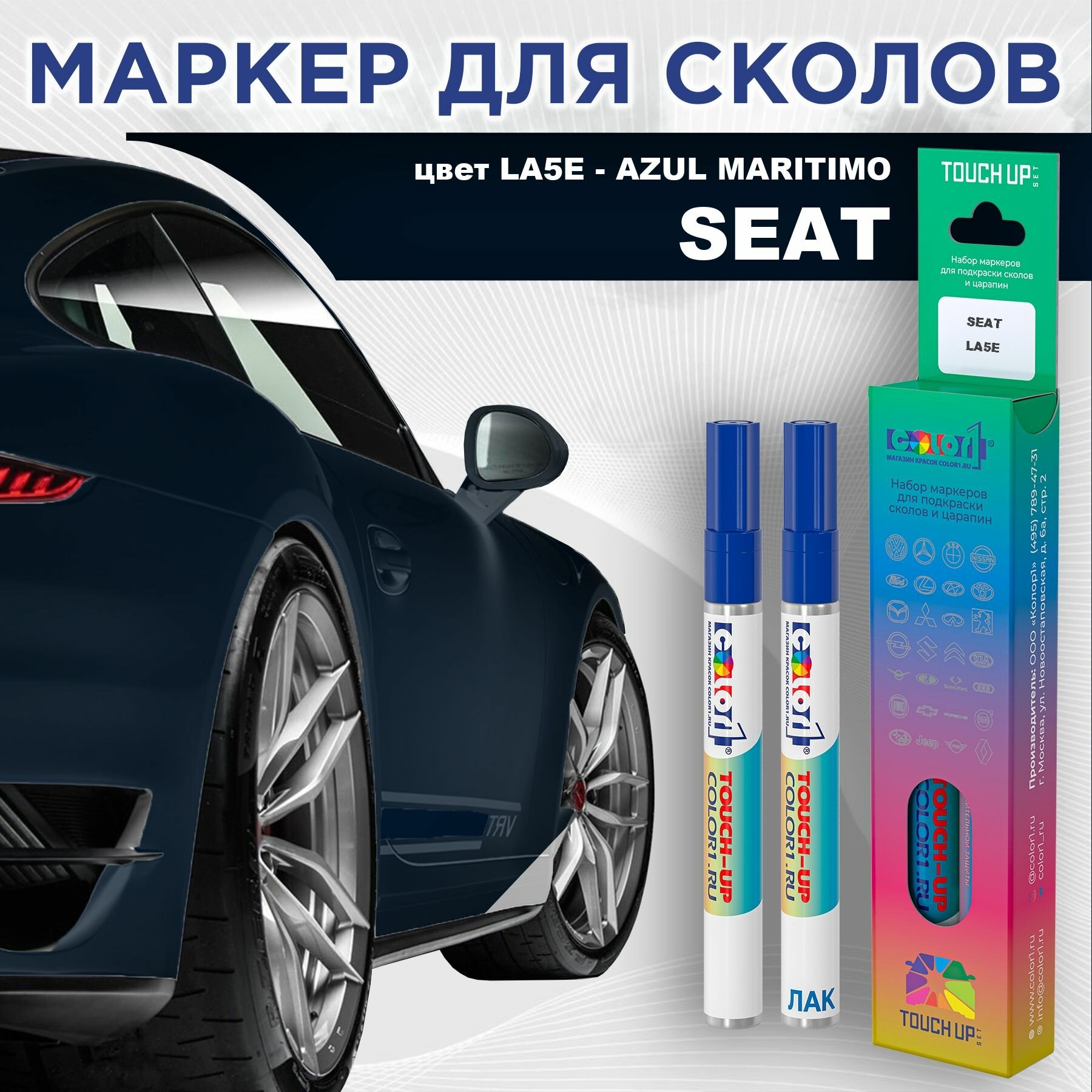 Маркер с краской COLOR1 для SEAT - AZUL MARITIMO, цвет LA5E