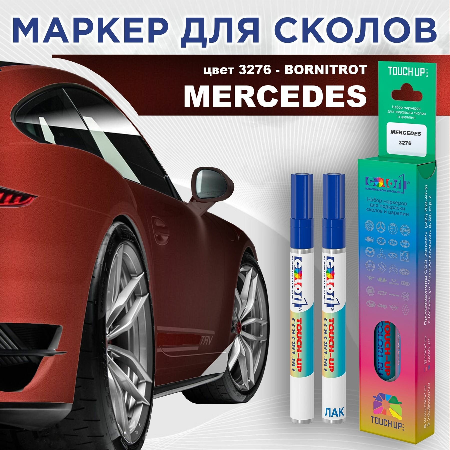 Маркер с краской COLOR1 для MERCEDES - BORNITROT, цвет 3276
