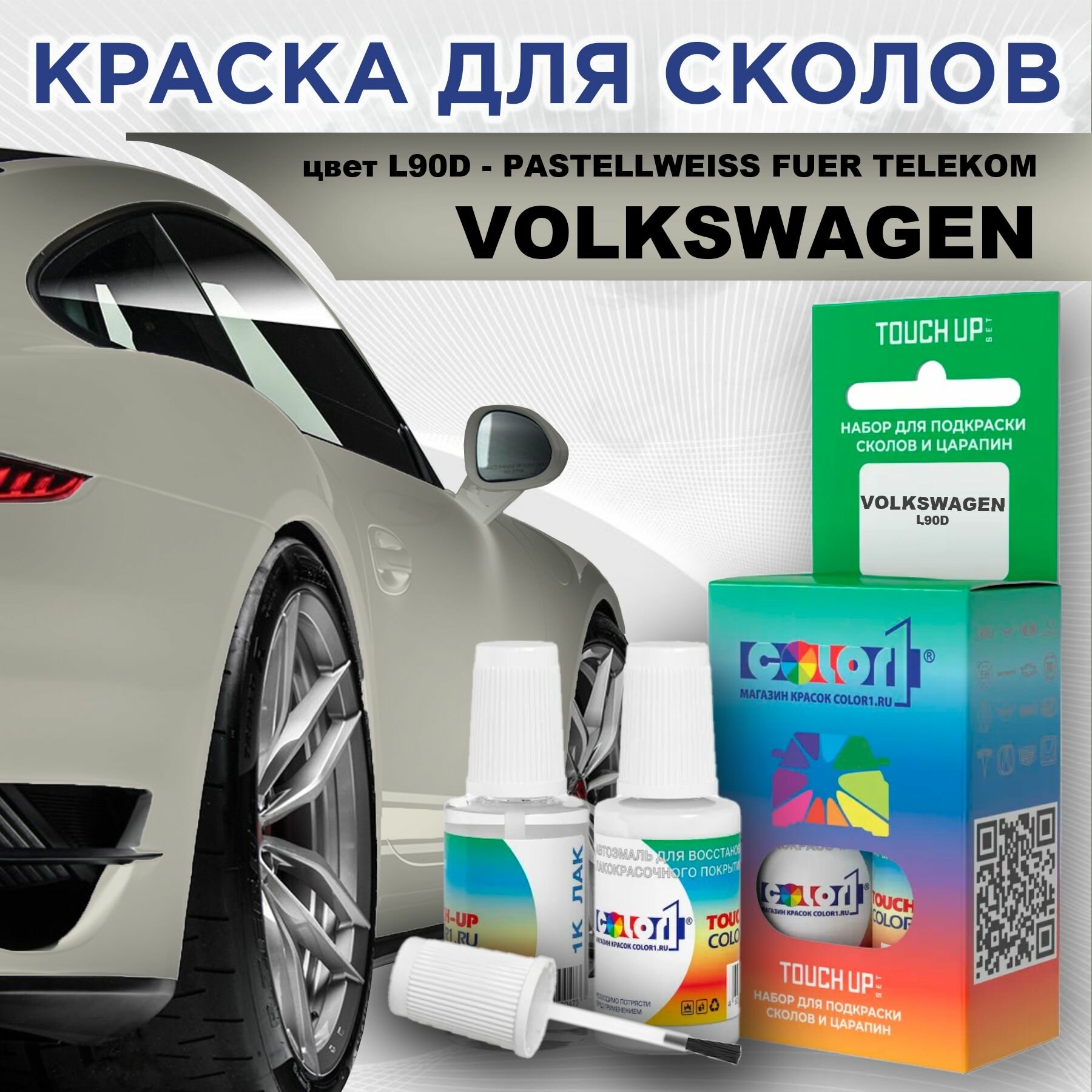 Краска для сколов во флаконе с кисточкой COLOR1 для VOLKSWAGEN - PASTELLWEISS FUER TELEKOM, цвет L90D