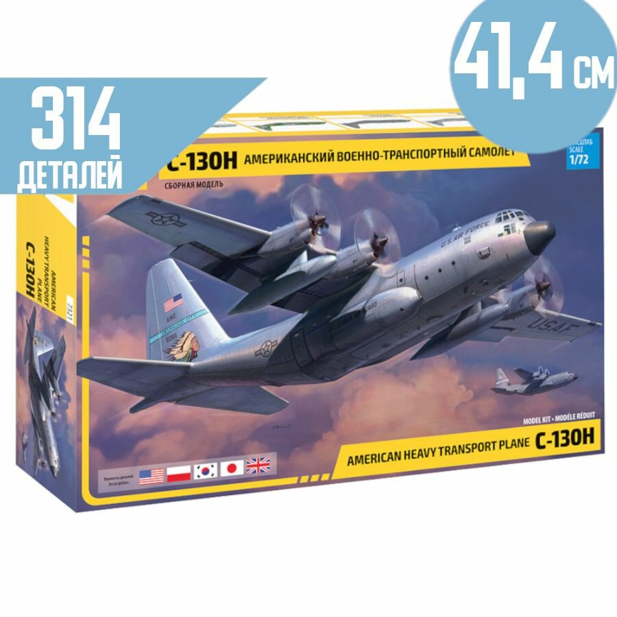 Сборная модель Американский военно-транспортный самолет С-130Н