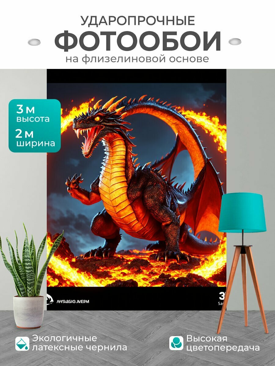 Фотообои моющиеся ударопрочные "Дракон, дракон, охраняющий огненные кольца на вулкане, вокруг которого лежат раскаленные камни. яркие языки пламени" 200x300 см. флизелиновые на стену