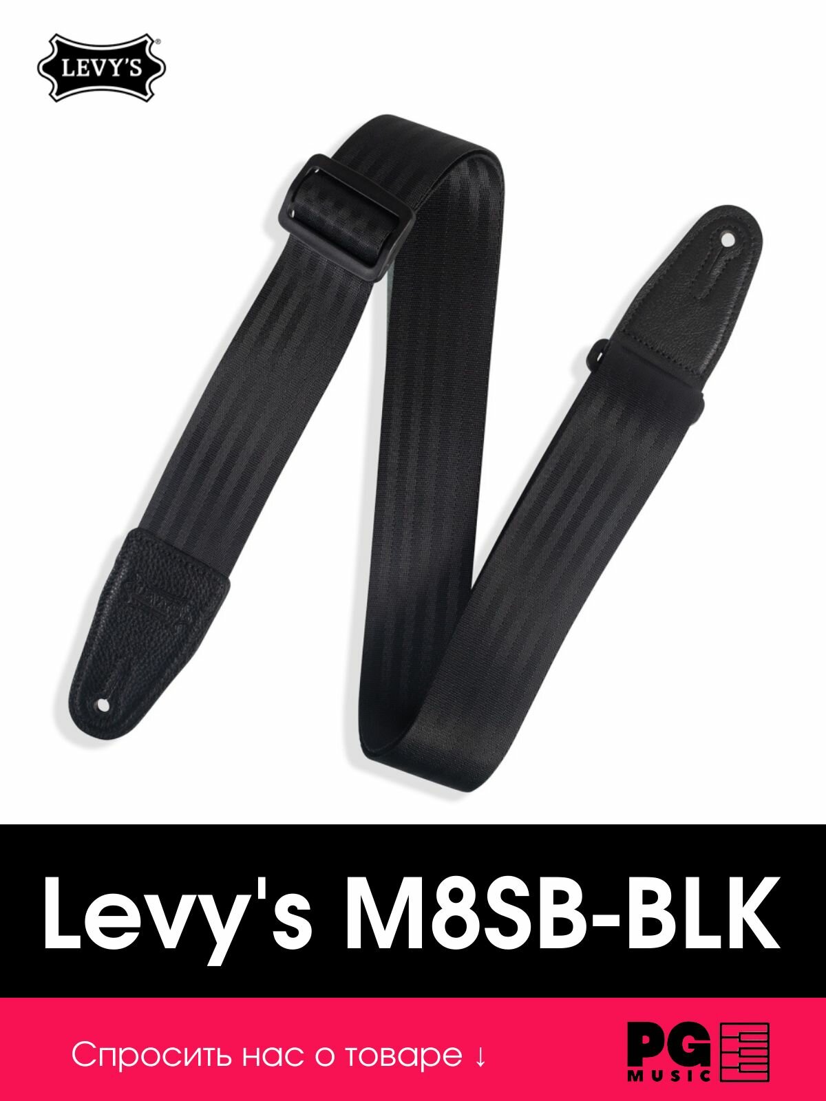 Ремень для гитары Levy's M8SB-BLK Classics Series