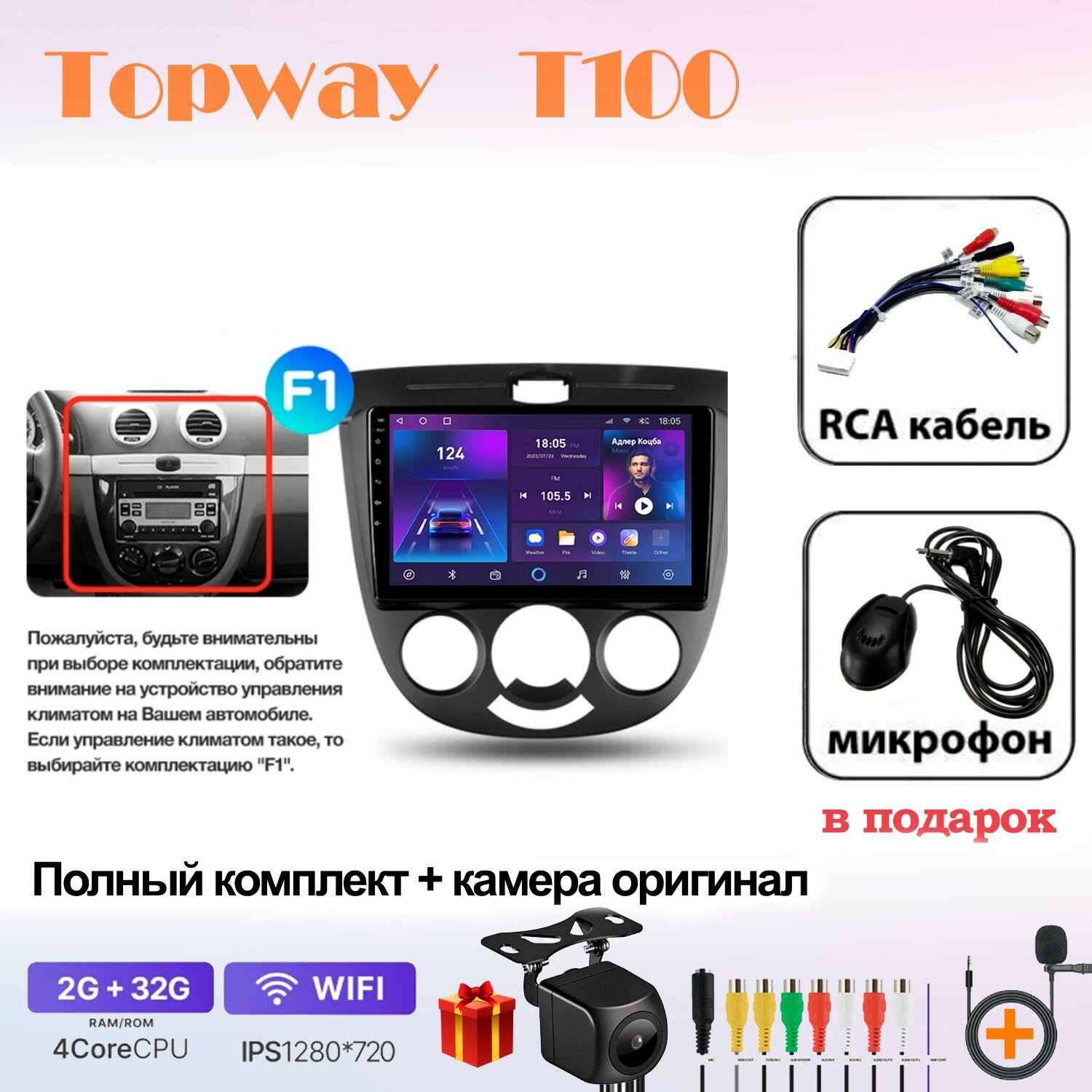 Андроид Магнитола T100 Chevrolet Шевроле Lacetti J200 хэтчбек под кондиционер