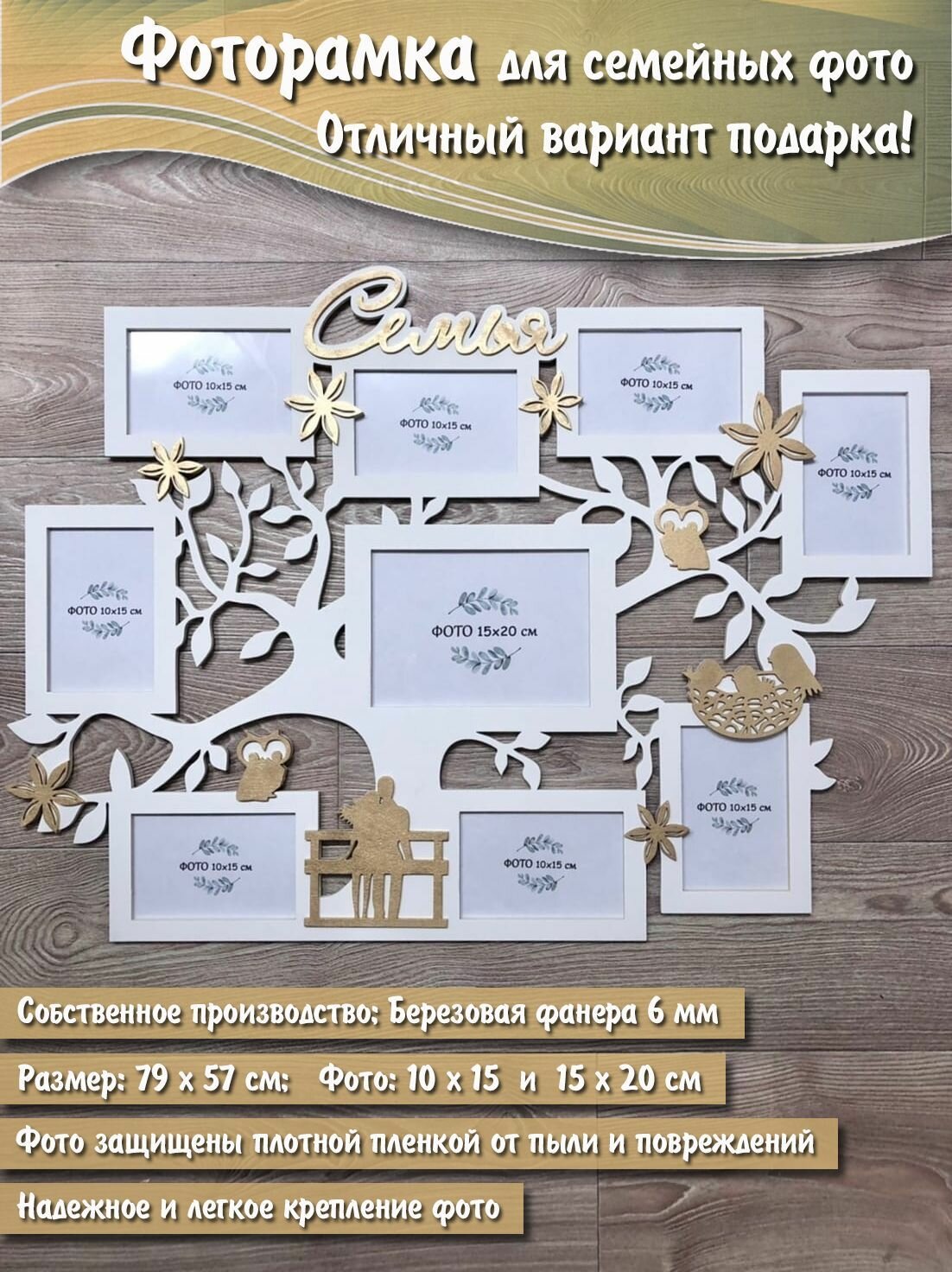 Фоторамка "Семья"