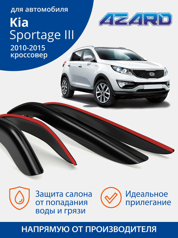 Дефлекторы окон Azard для Kia Sportage 3 (2010-2015). Ветровики на киа спортейдж 3, накладные, 4 шт.