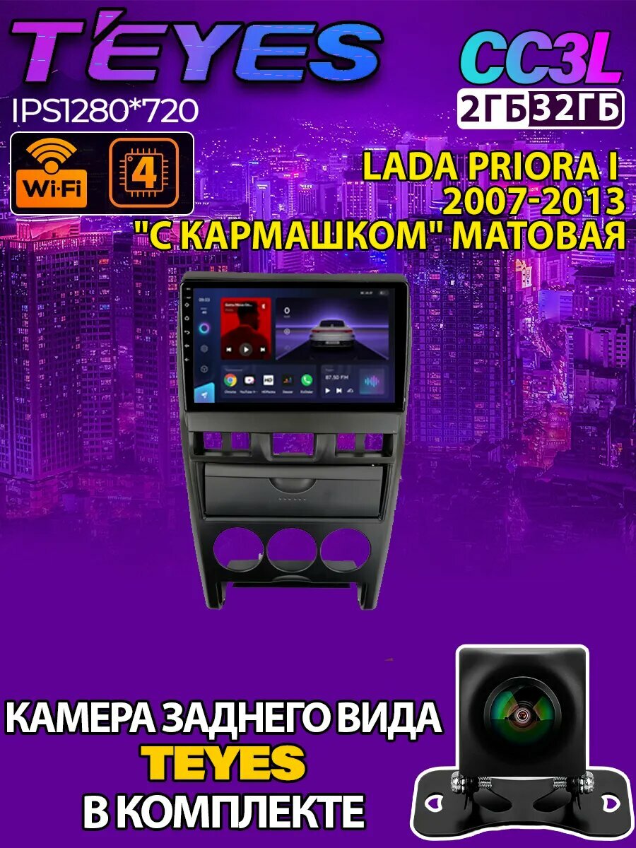 Магнитола CC3l Lada Priora I 2007-2013 2/32 Gb, Bluetooth, FM/AM, GPS