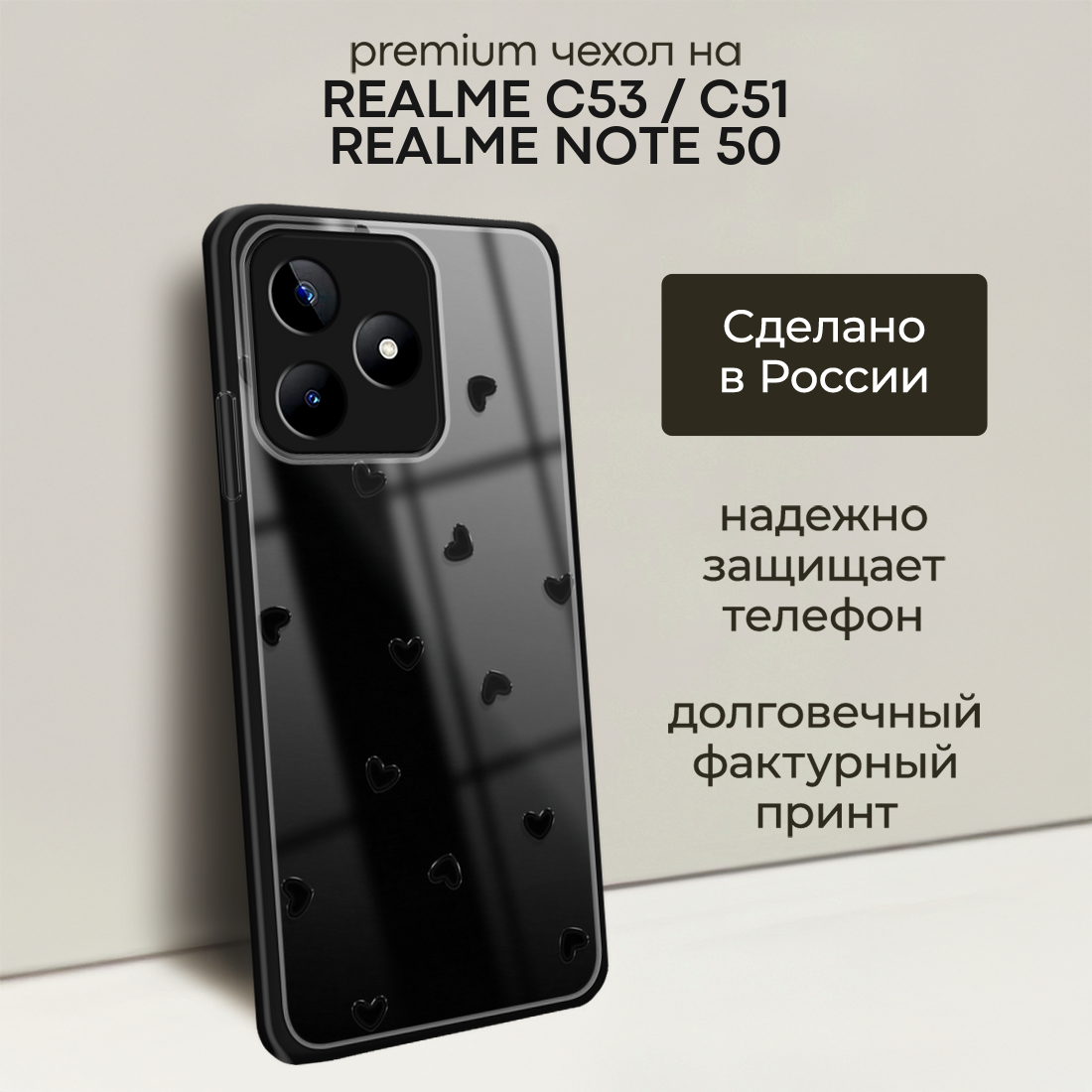 Чехол на Realme C53/C51/Note 50 / Реалме С53/С51/Нот 50 с объемным принтом "Маленькие чёрные сердечки"
