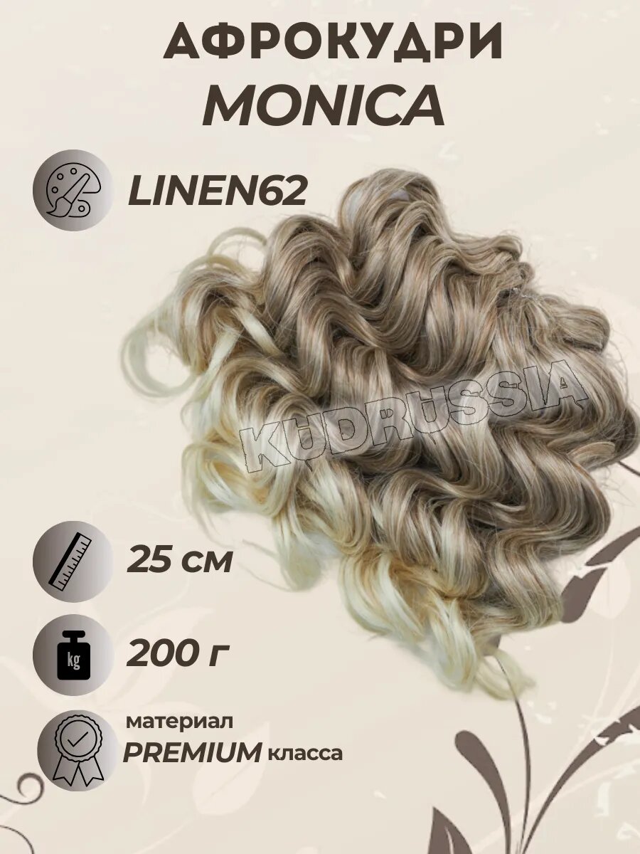 Моника афролоконы дредлоки