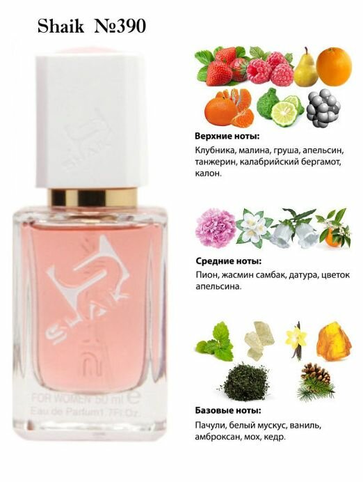 SHAIK Парфюмерная вода, женская №390, 50 мл
