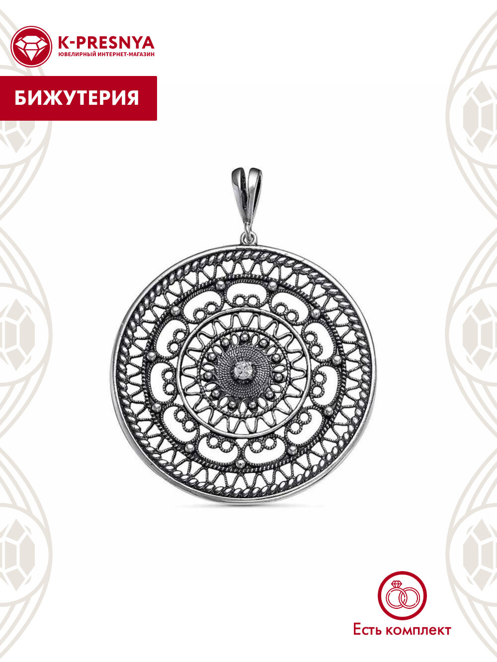 Подвеска