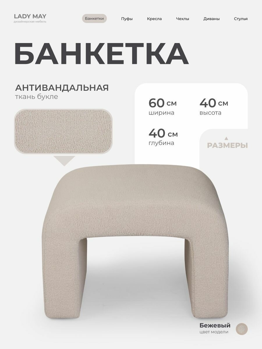 Пуфик дизайнерский в прихожую, для туалетного столика LADY MAY Банкетка 60 х 40 х 40 см, Букле