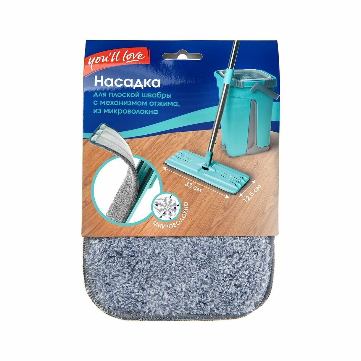 Насадка для швабры с механизмом отжима 73828 You'll LOVE из микрофибры арт.71508