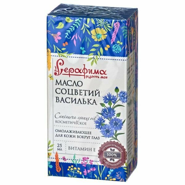 Серафима Масло косметическое Соцветий василька 25мл