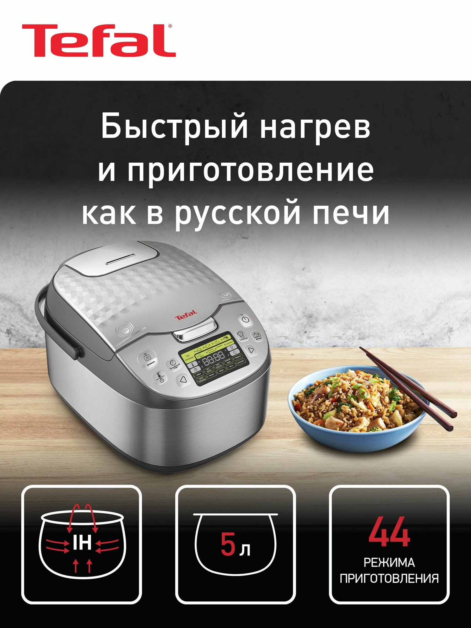 Мультиварка индукционная Tefal RK807D32 ExpertCook со сферической чашей, 44 автоматическими программами, серая