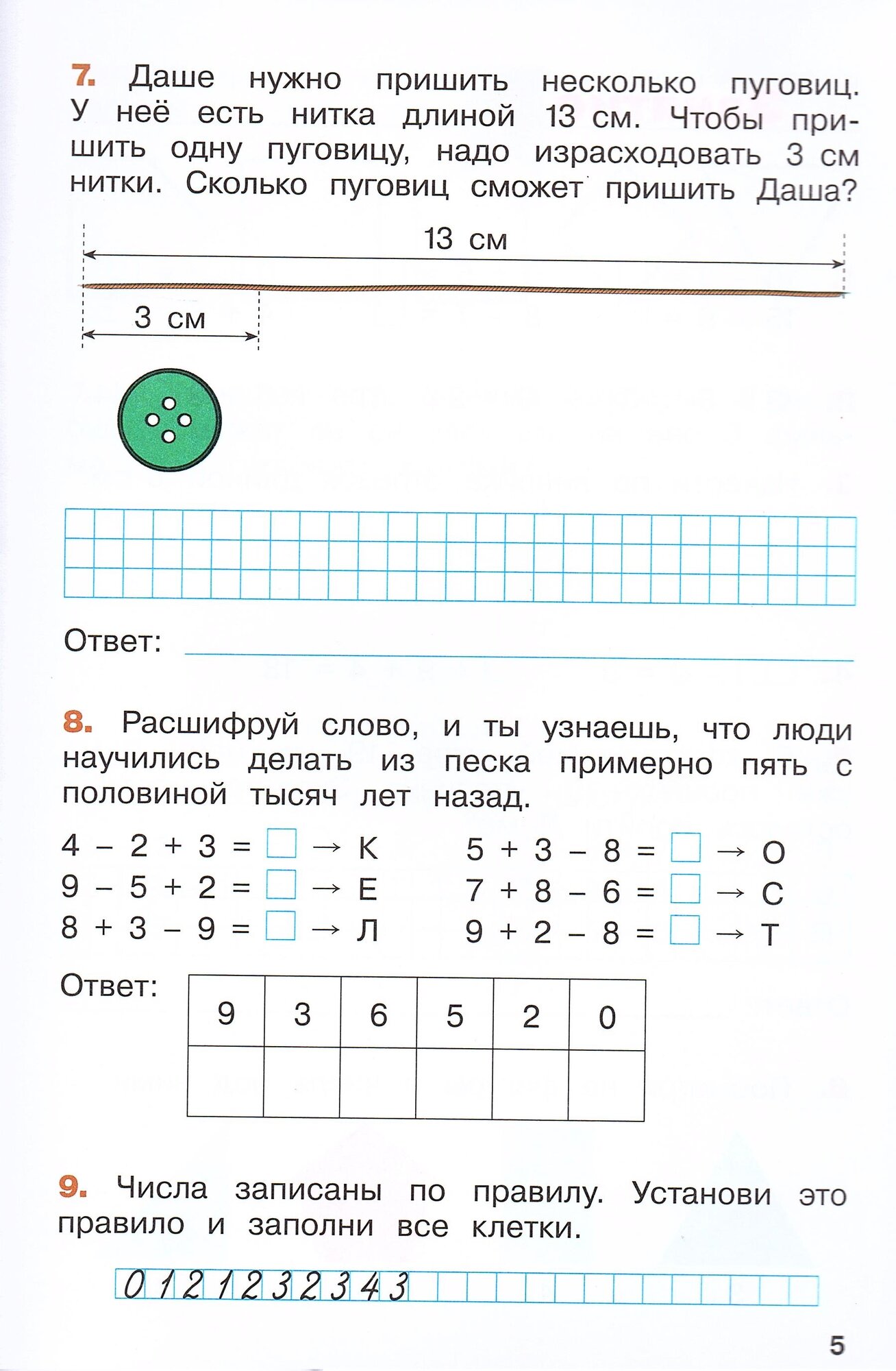 Математика Переходим во 2-й класс Летние задания Светин А. В. — фото 1