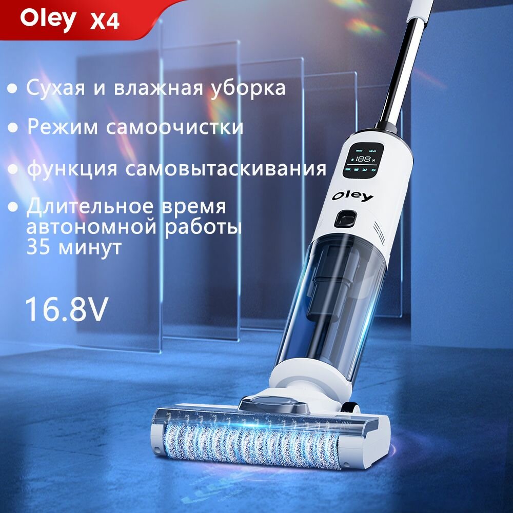Вертикальный пылесос, Oley X4 беспроводной моющий пылесос для дома, сухая и влажная уборка, самоочищение, Умный голос -kpa