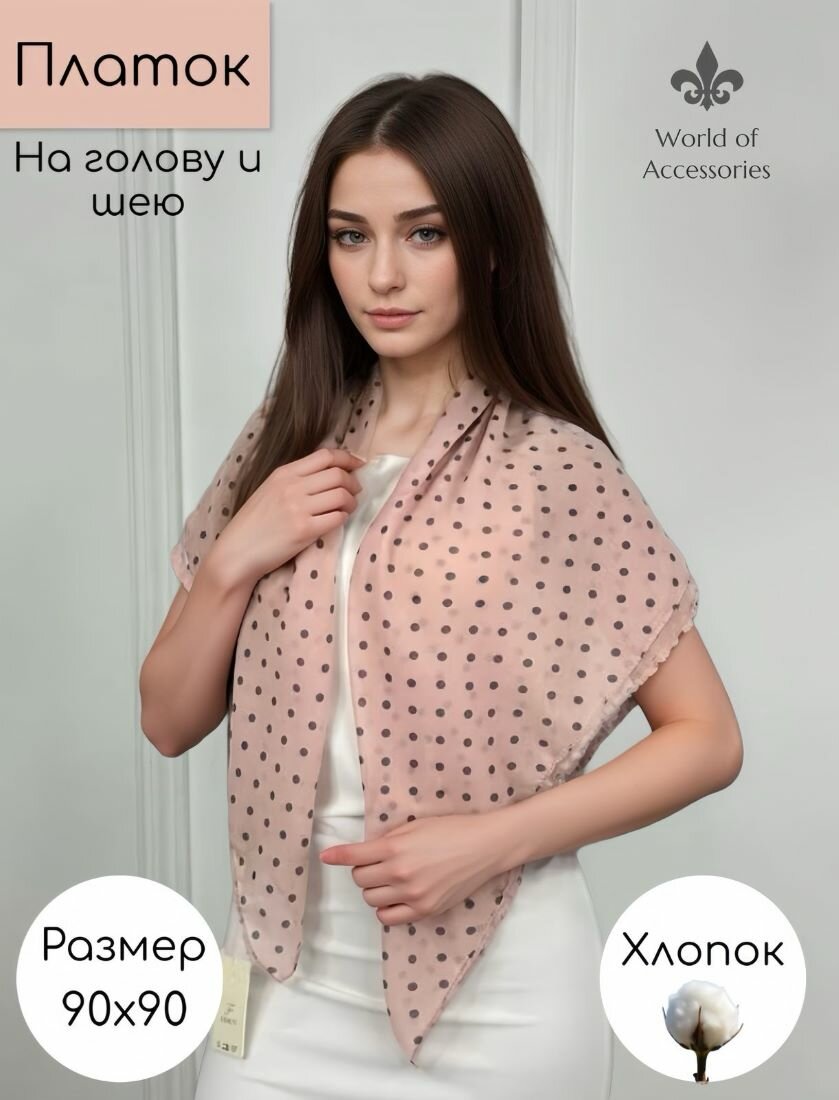 Платок для женщин