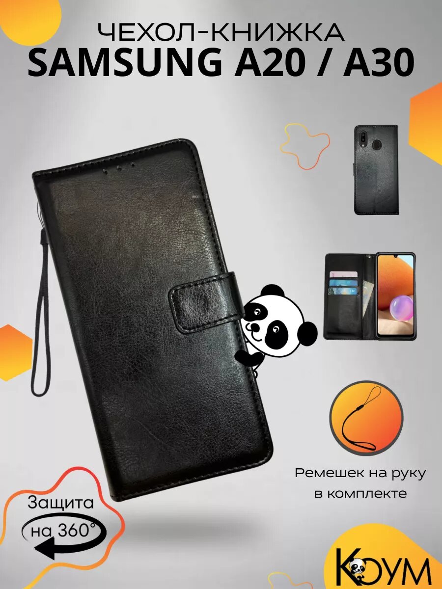 Чехол книжка кошелек на Samsung A20 / A30