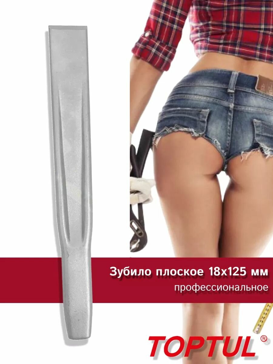 Зубило 18х125мм HCAA1813 TOPTUL