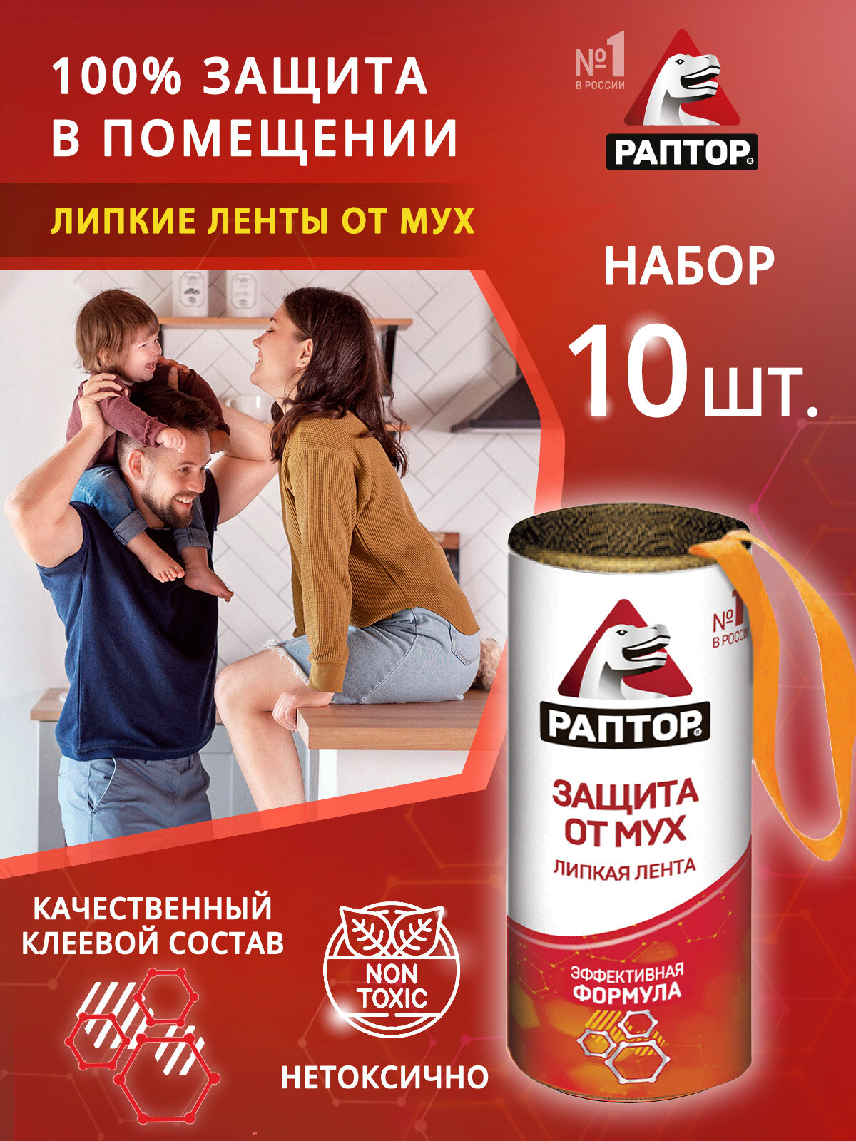 Липкая лента от мух, раптор, средство от насекомых, 10 шт