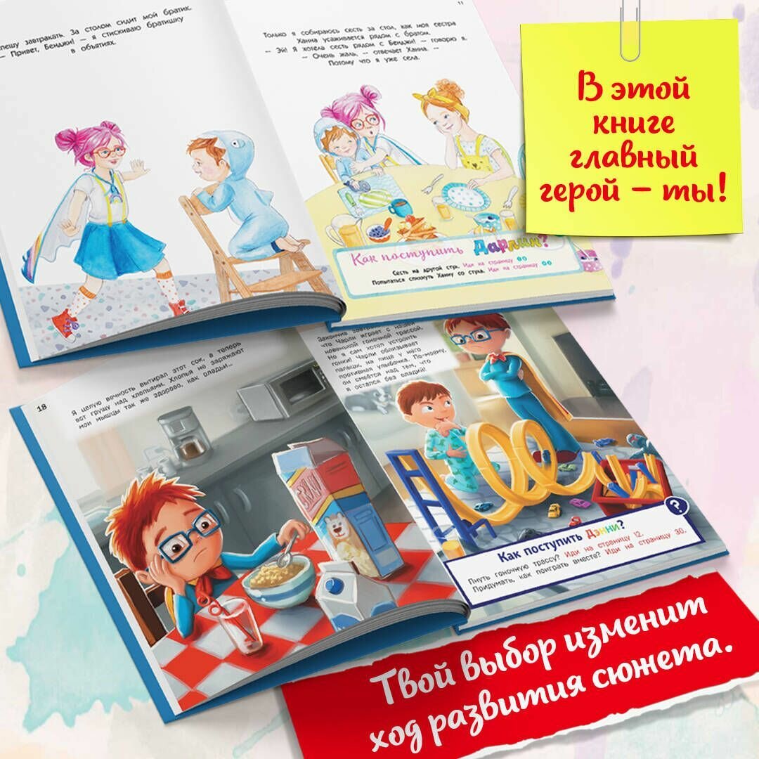 Книга ЭКСМО Учимся делать выбор. Как поступить Дарлин? Для детей 4-6 лет. 2023 год, Г. Леви, А. Леви