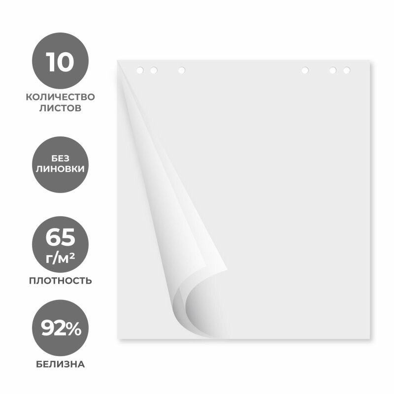 Бумага для флипчартов Attache Белая, 67,5х69,5 см, 65 г/м2, 5 блоков по 10 листов