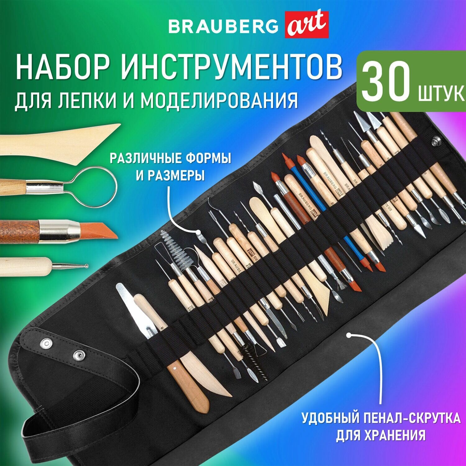Набор инструментов для лепки Brauberg "Art Classic", для моделирования, 30 шт, в скрутке